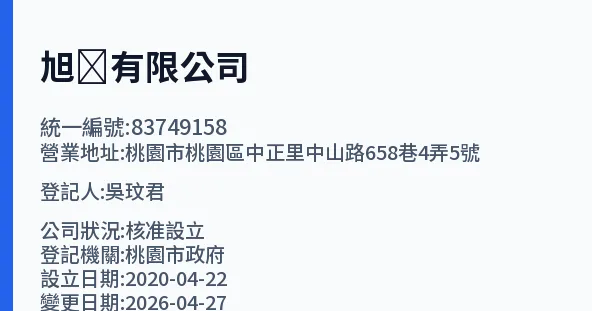 旭壡有限公司的照片-統編 83749158(桃園市) 公司登記資料與營業項目詳細圖表