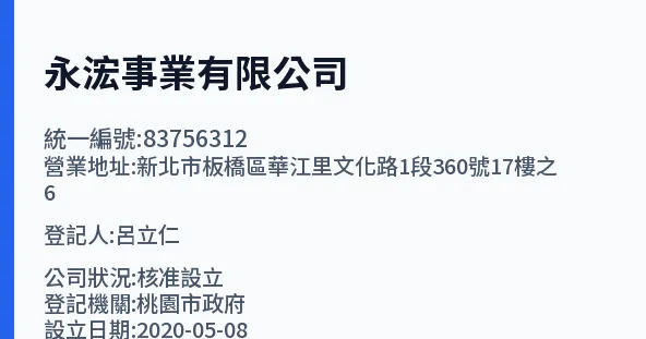 永浤事業有限公司的照片-統編 83756312(新北市) 公司登記資料與營業項目詳細圖表