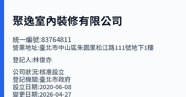 聚逸室內裝修有限公司的照片-統編 83764811(臺北市) 公司登記資料與營業項目詳細圖表