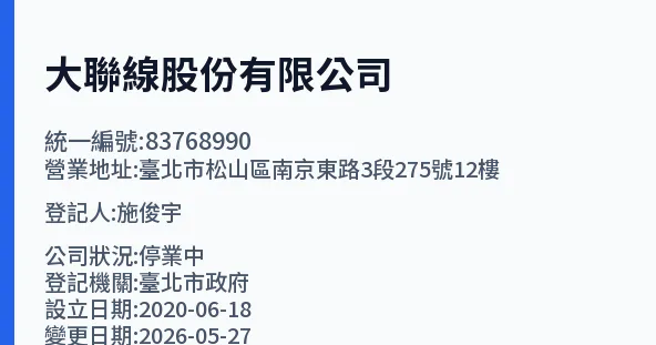 大聯線股份有限公司的照片-統編 83768990(臺北市) 公司登記資料與營業項目詳細圖表