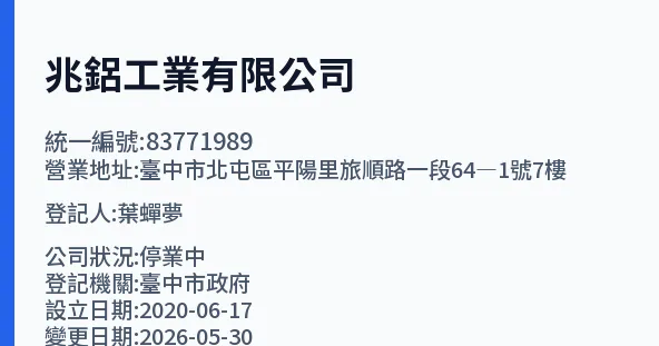兆鋁工業有限公司的照片-統編 83771989(臺中市) 公司登記資料與營業項目詳細圖表