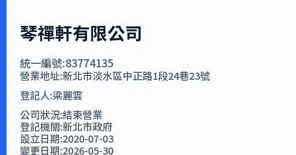 琴禪軒有限公司的照片-統編 83774135(新北市) 公司登記資料與營業項目詳細圖表