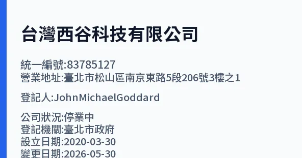台灣西谷科技有限公司的照片-統編 83785127(臺北市) 公司登記資料與營業項目詳細圖表