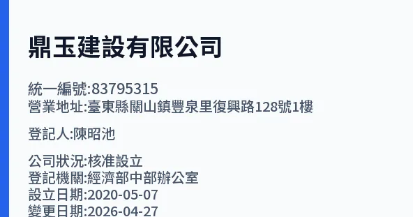鼎玉建設有限公司的照片-統編 83795315(臺東縣) 公司登記資料與營業項目詳細圖表