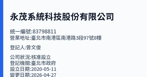 永茂系統科技股份有限公司的照片-統編 83798811(臺北市) 公司登記資料與營業項目詳細圖表