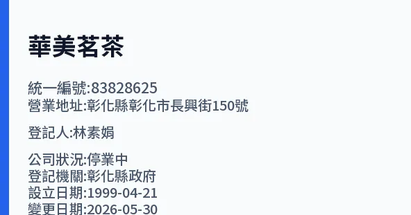華美茗茶的照片-統編 83828625(彰化縣) 公司登記資料與營業項目詳細圖表