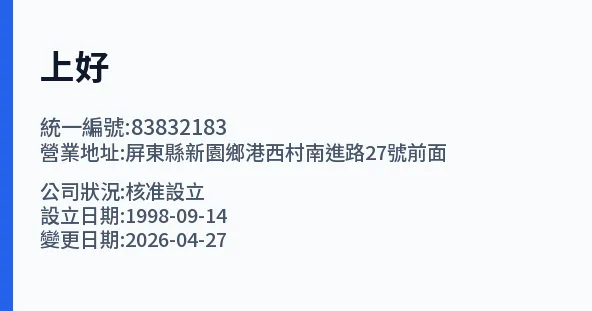 上好的照片-統編 83832183(屏東縣) 公司登記資料與營業項目詳細圖表