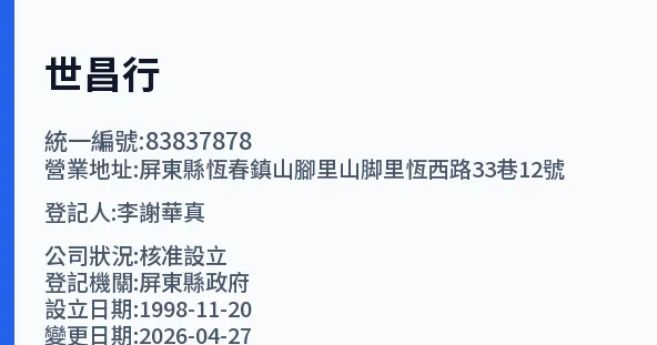 世昌行的照片-統編 83837878(屏東縣) 公司登記資料與營業項目詳細圖表