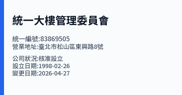 統一大樓管理委員會的照片-統編 83869505(臺北市) 公司登記資料與營業項目詳細圖表