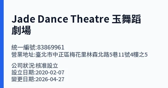 Jade Dance Theatre 玉舞蹈劇場的照片-統編 83869961(臺北市) 公司登記資料與營業項目詳細圖表