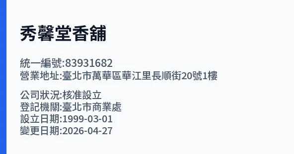 秀馨堂香舖的照片-統編 83931682(臺北市) 公司登記資料與營業項目詳細圖表