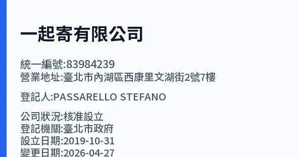 一起寄有限公司的照片-統編 83984239(臺北市) 公司登記資料與營業項目詳細圖表