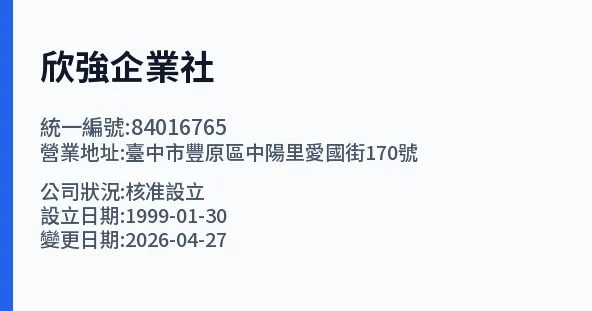 欣強企業社的照片-統編 84016765(臺中市) 公司登記資料與營業項目詳細圖表