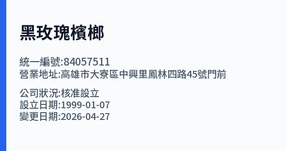 黑玫瑰檳榔的照片-統編 84057511(高雄市) 公司登記資料與營業項目詳細圖表