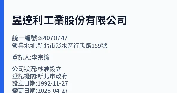 昱達利工業股份有限公司的照片-統編 84070747(新北市) 公司登記資料與營業項目詳細圖表