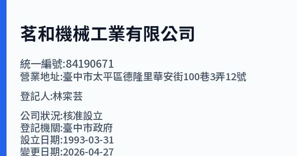 茗和機械工業有限公司的照片-統編 84190671(臺中市) 公司登記資料與營業項目詳細圖表