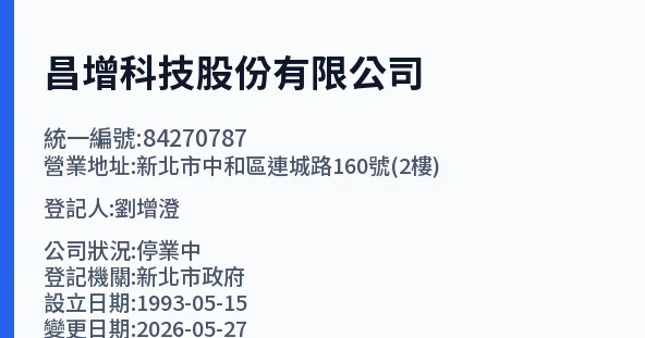 昌增科技股份有限公司的照片-統編 84270787(新北市) 公司登記資料與營業項目詳細圖表