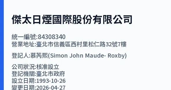傑太日煙國際股份有限公司的照片-統編 84308340(臺北市) 公司登記資料與營業項目詳細圖表