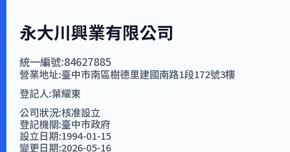 永大川興業有限公司的照片-統編 84627885(臺中市) 公司登記資料與營業項目詳細圖表