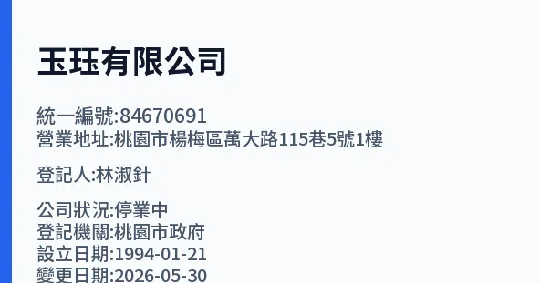 玉珏有限公司的照片-統編 84670691(桃園市) 公司登記資料與營業項目詳細圖表
