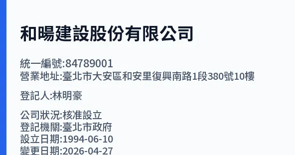 和暘建設股份有限公司的照片-統編 84789001(臺北市) 公司登記資料與營業項目詳細圖表