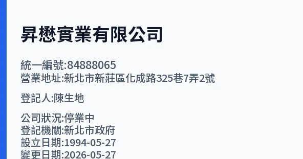 昇懋實業有限公司的照片-統編 84888065(新北市) 公司登記資料與營業項目詳細圖表