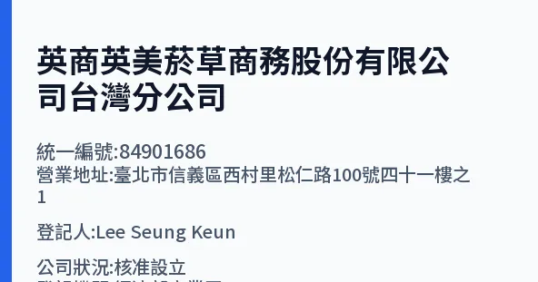 英商英美菸草商務股份有限公司台灣分公司的照片-統編 84901686(臺北市) 公司登記資料與營業項目詳細圖表