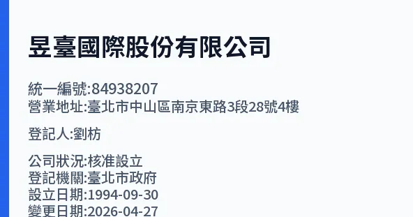 昱臺國際股份有限公司的照片-統編 84938207(臺北市) 公司登記資料與營業項目詳細圖表