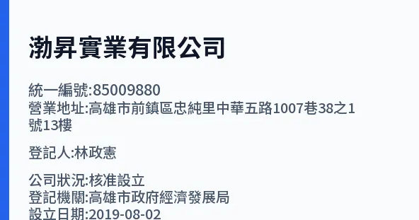 渤昇實業有限公司的照片-統編 85009880(高雄市) 公司登記資料與營業項目詳細圖表