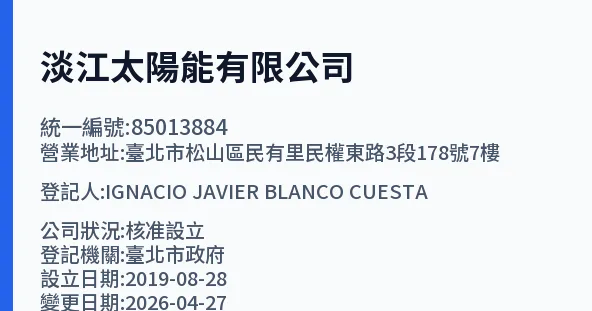 淡江太陽能有限公司的照片-統編 85013884(臺北市) 公司登記資料與營業項目詳細圖表