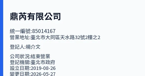 鼎芮有限公司的照片-統編 85014167(臺北市) 公司登記資料與營業項目詳細圖表