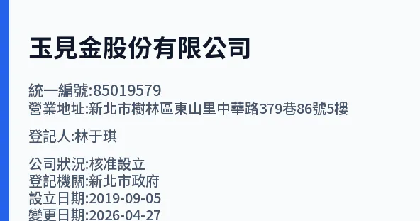 玉見金股份有限公司的照片-統編 85019579(新北市) 公司登記資料與營業項目詳細圖表