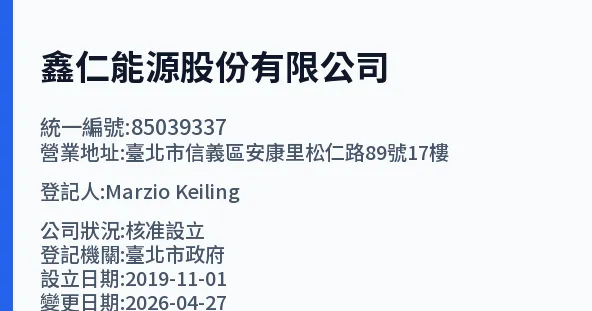 鑫仁能源股份有限公司的照片-統編 85039337(臺北市) 公司登記資料與營業項目詳細圖表