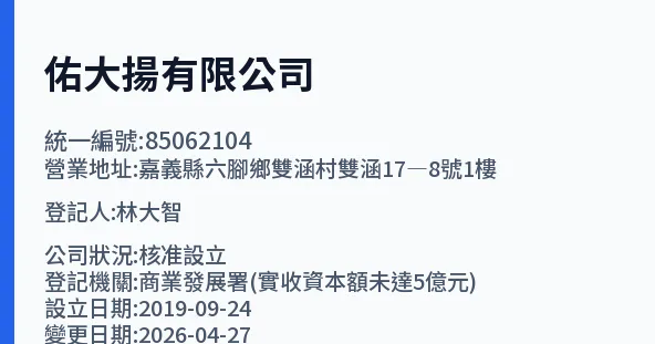 佑大揚有限公司的照片-統編 85062104(嘉義縣) 公司登記資料與營業項目詳細圖表