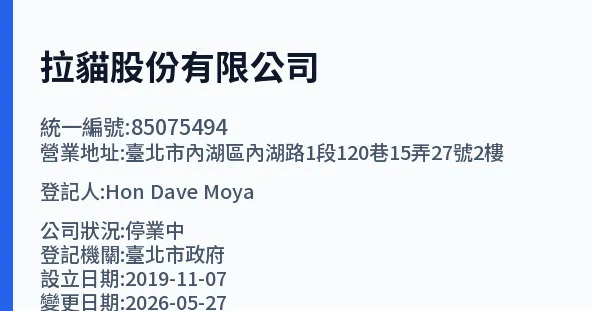 拉貓股份有限公司的照片-統編 85075494(臺北市) 公司登記資料與營業項目詳細圖表