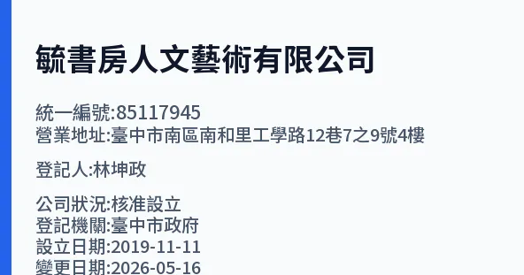 毓書房人文藝術有限公司的照片-統編 85117945(臺中市) 公司登記資料與營業項目詳細圖表