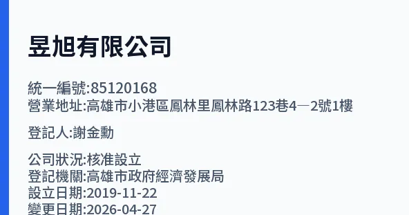 昱旭有限公司的照片-統編 85120168(高雄市) 公司登記資料與營業項目詳細圖表
