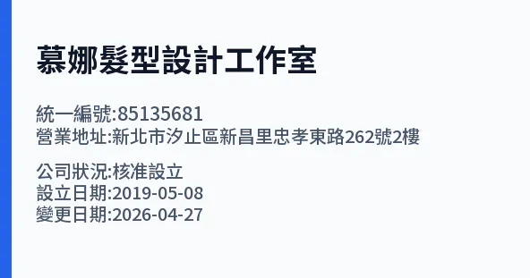 慕娜髮型設計工作室的照片-統編 85135681(新北市) 公司登記資料與營業項目詳細圖表