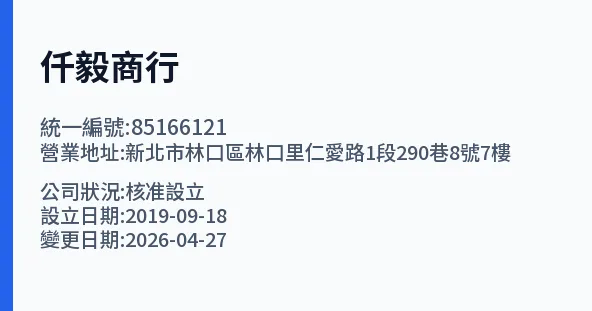仟毅商行的照片-統編 85166121(新北市) 公司登記資料與營業項目詳細圖表