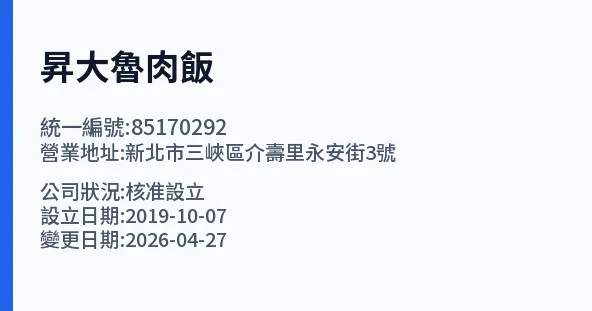昇大魯肉飯的照片-統編 85170292(新北市) 公司登記資料與營業項目詳細圖表