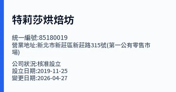 特莉莎烘焙坊的照片-統編 85180019(新北市) 公司登記資料與營業項目詳細圖表