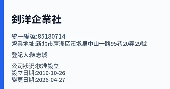 釗洋企業社的照片-統編 85180714(新北市) 公司登記資料與營業項目詳細圖表