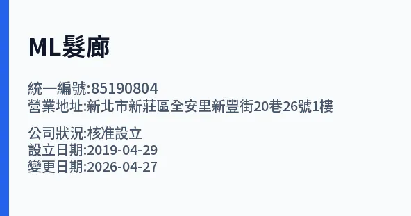 ML髮廊的照片-統編 85190804(新北市) 公司登記資料與營業項目詳細圖表