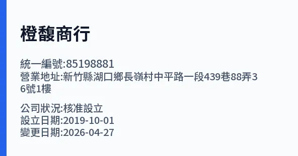 橙馥商行的照片-統編 85198881(新竹縣) 公司登記資料與營業項目詳細圖表
