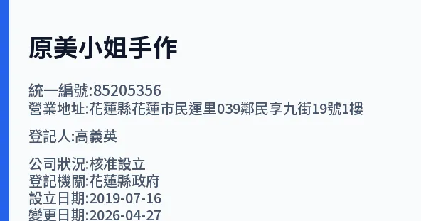 原美小姐手作的照片-統編 85205356(花蓮縣) 公司登記資料與營業項目詳細圖表