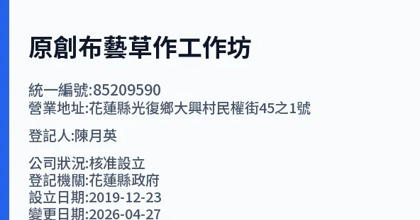 原創布藝草作工作坊的照片-統編 85209590(花蓮縣) 公司登記資料與營業項目詳細圖表