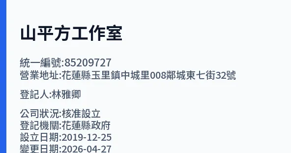 山平方工作室的照片-統編 85209727(花蓮縣) 公司登記資料與營業項目詳細圖表