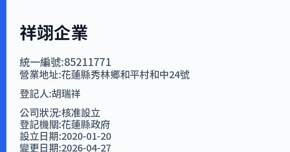 祥翊企業的照片-統編 85211771(花蓮縣) 公司登記資料與營業項目詳細圖表