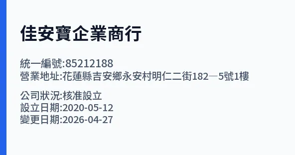 佳安寶企業商行的照片-統編 85212188(花蓮縣) 公司登記資料與營業項目詳細圖表