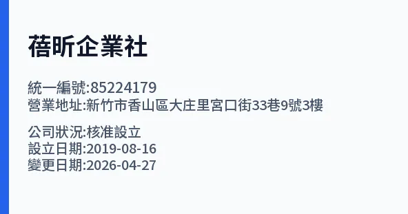 蓓昕企業社的照片-統編 85224179(新竹市) 公司登記資料與營業項目詳細圖表